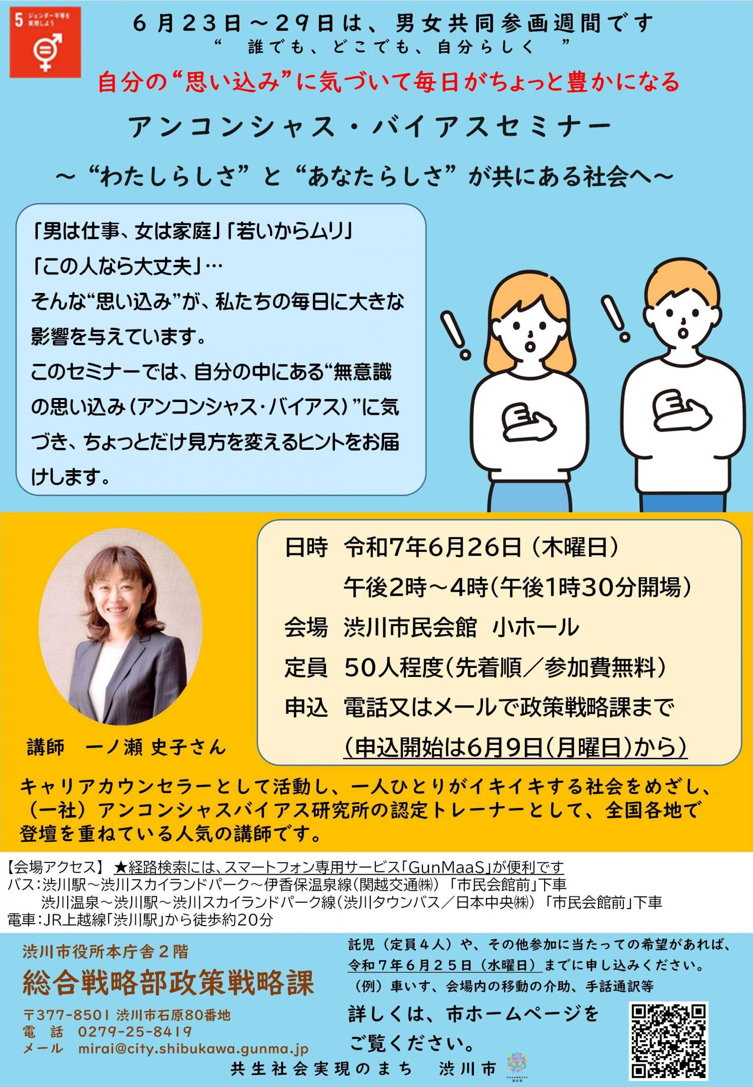 アンコンシャス・バイアスセミナー ～“わたしらしさ”と“あなたらしさ”が共にある社会へ～ を開催します！ | Cheriee NEWS